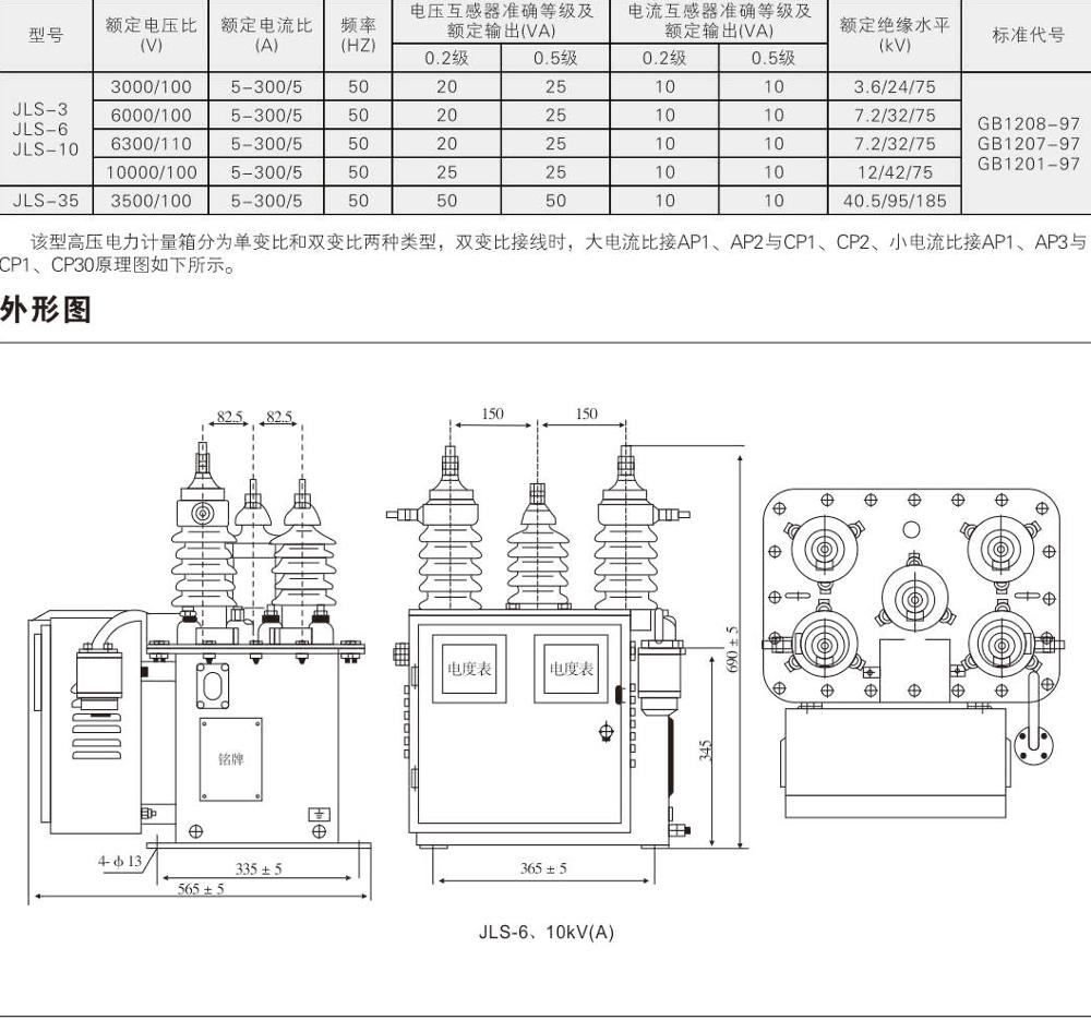 Jls-6kv 11kv 35kv Outdoor Metering Unit - Reliable & Durable